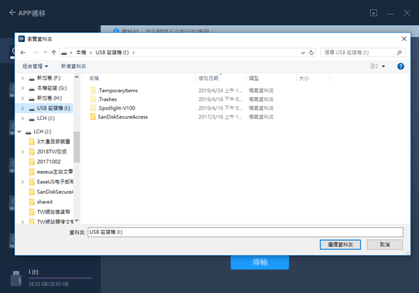 如何將Word/Excel應用程式複製到USB - EaseUS