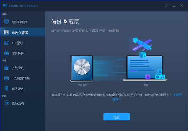 學習兩種方式使用USB在電腦之間傳輸檔案 - EaseUS